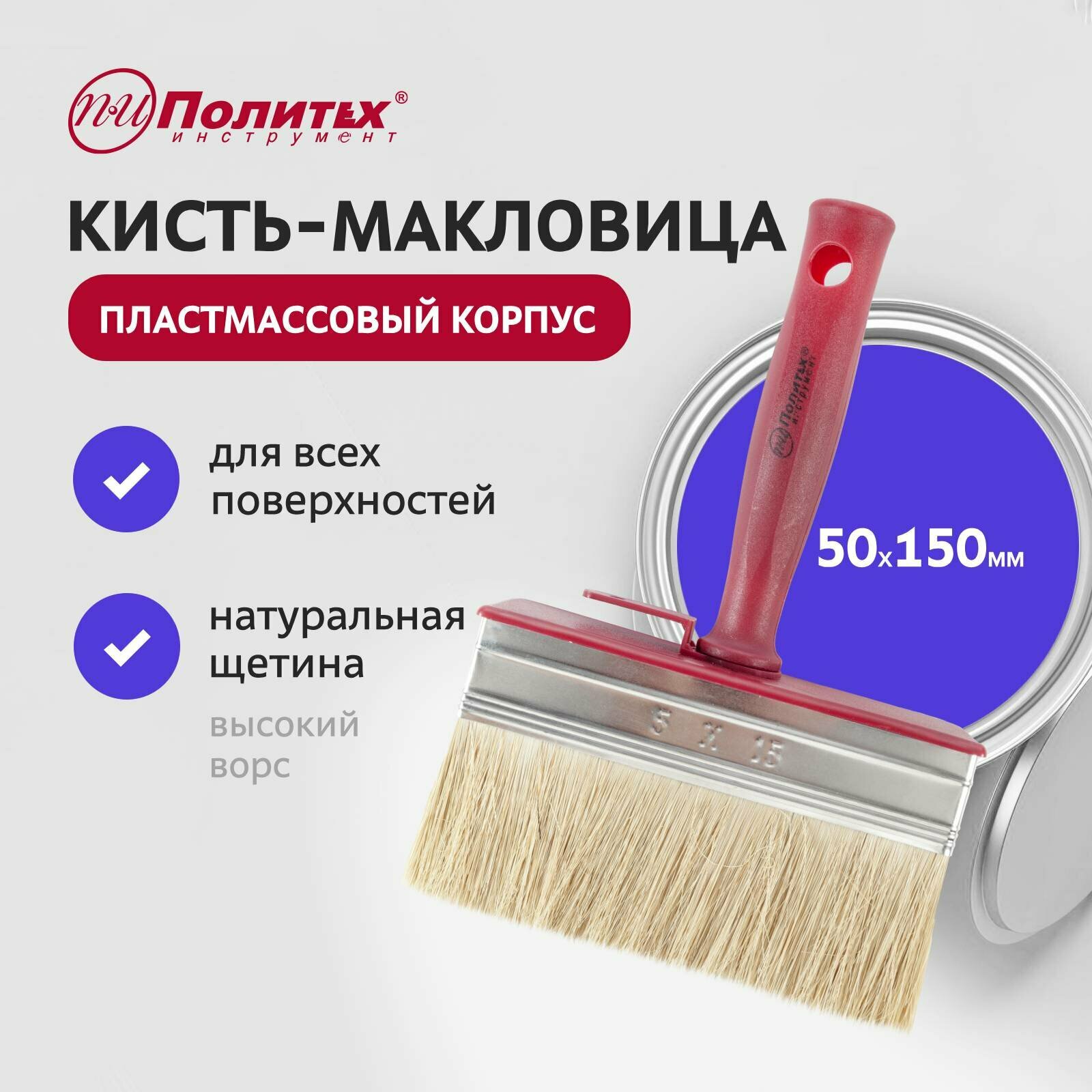 Кисть малярная макловица 5 х 15 см Политех Инструмент