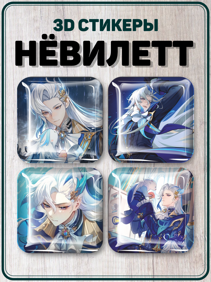 Наклейки на телефон 3D стикеры Нёвилетт Genshin impact