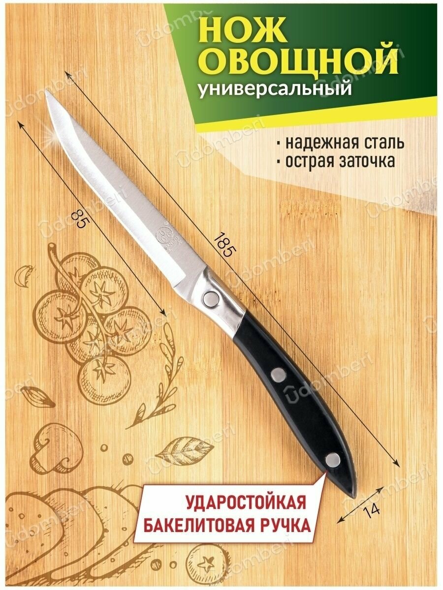 Нож кухонный универсальный из стали для овощей и мяса