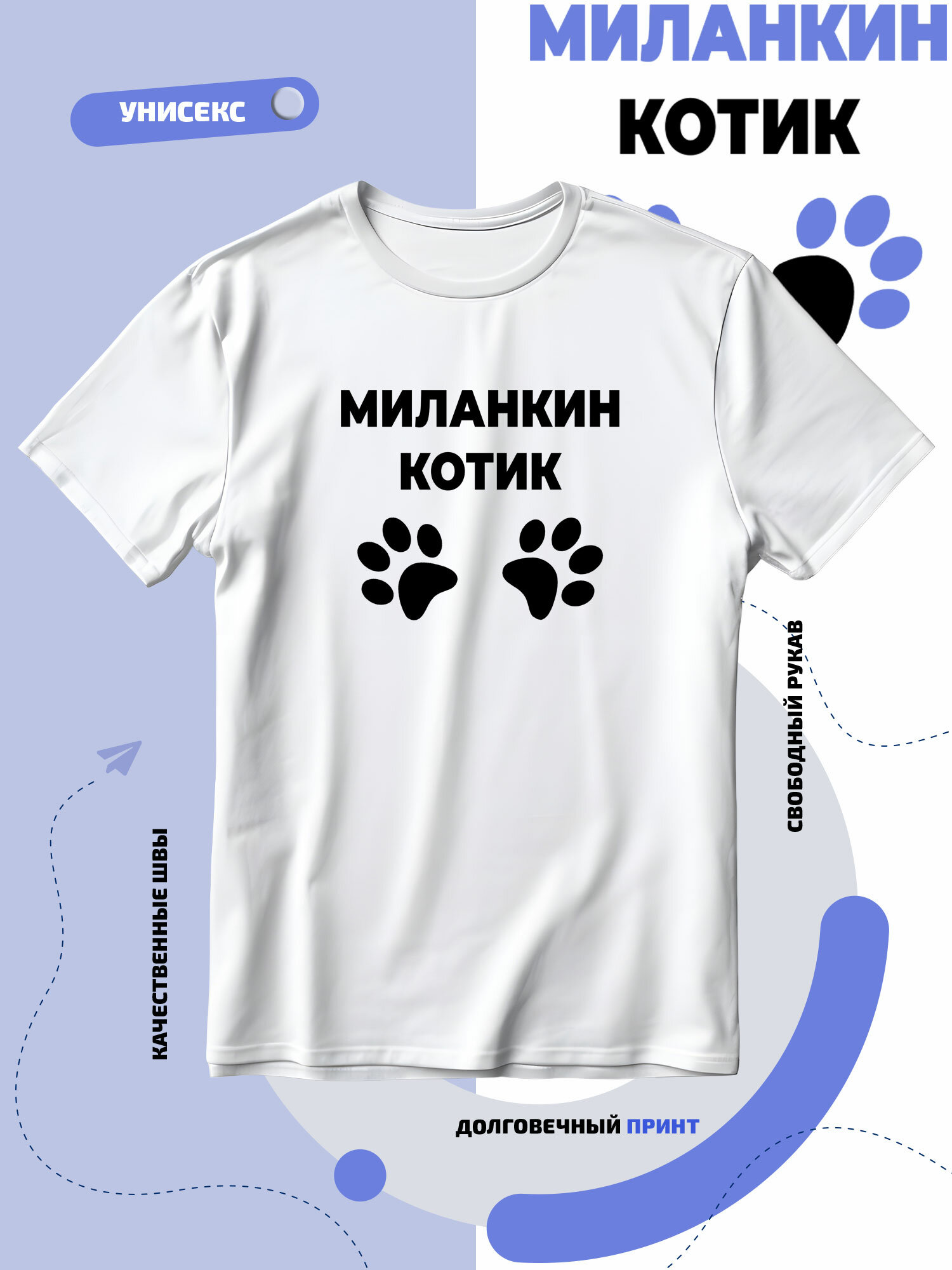 Футболка имя Милана
