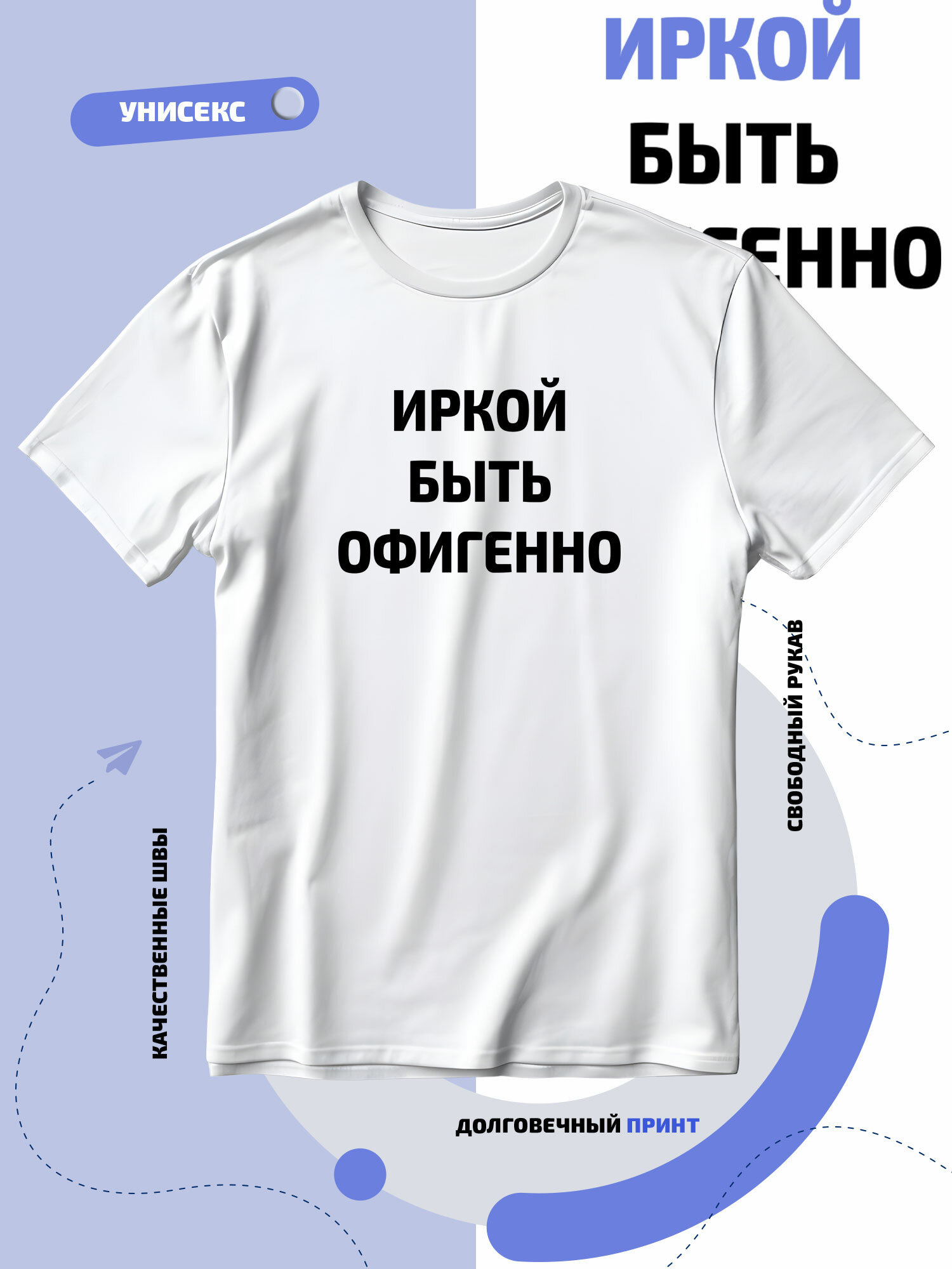 Футболка SMAIL-P имя Ирина Ира