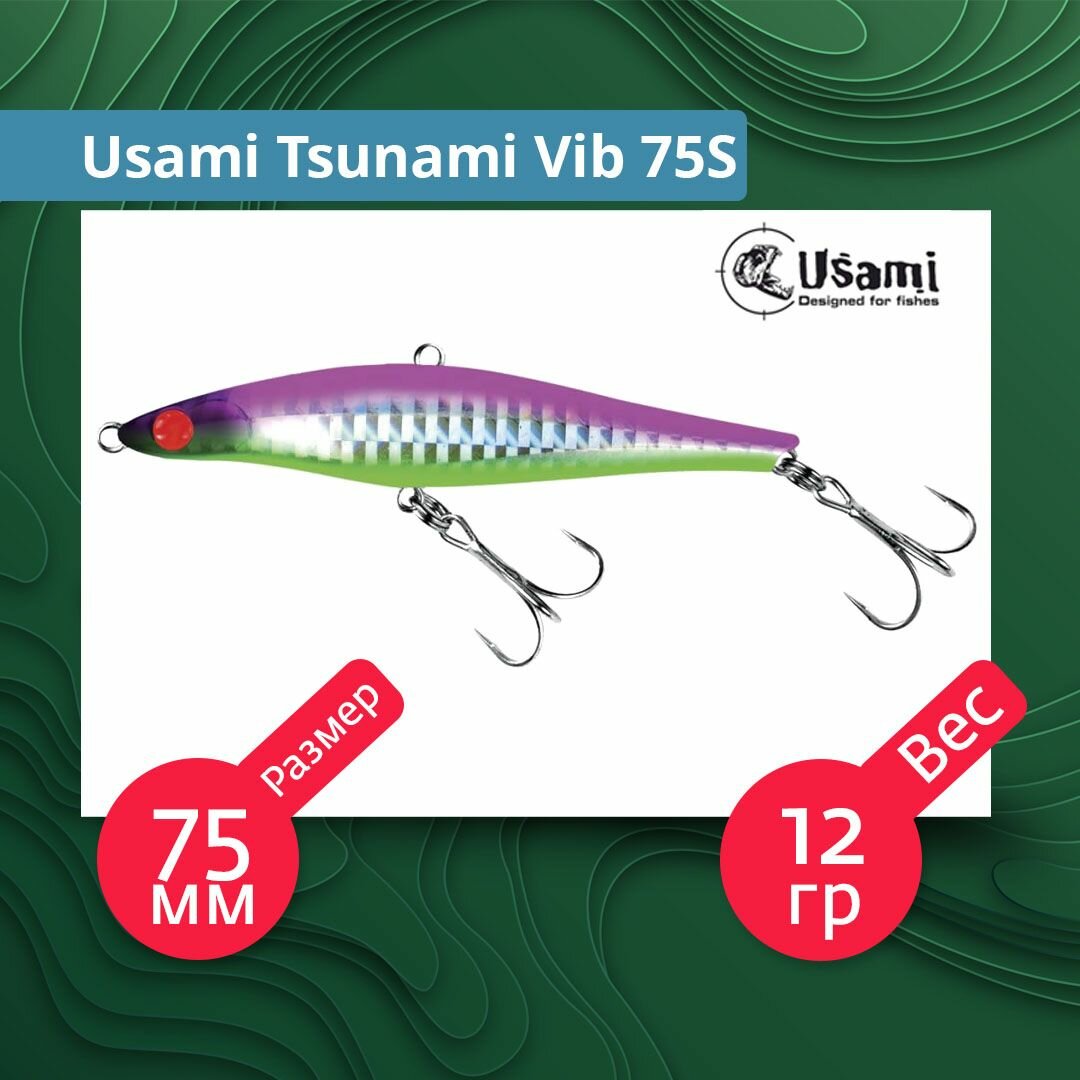 Воблер для рыбалки Usami Tsunami Vib 75S #676