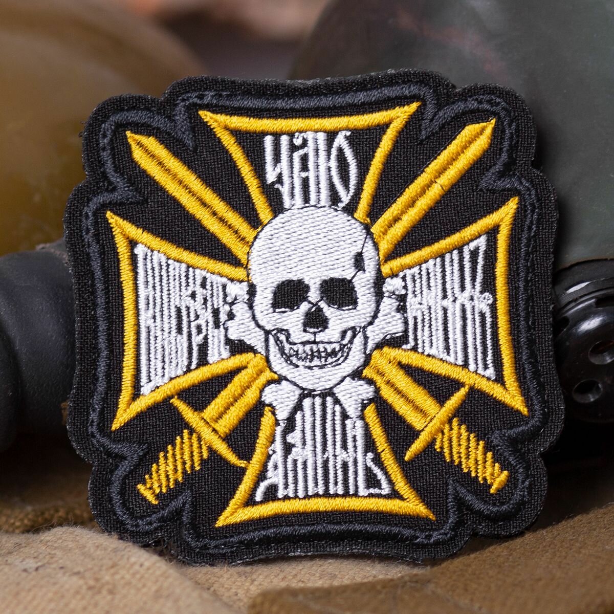 Нашивка-патч бакланов / Чаю воскресение мертвых аминь вышитая на липучке 8Х8