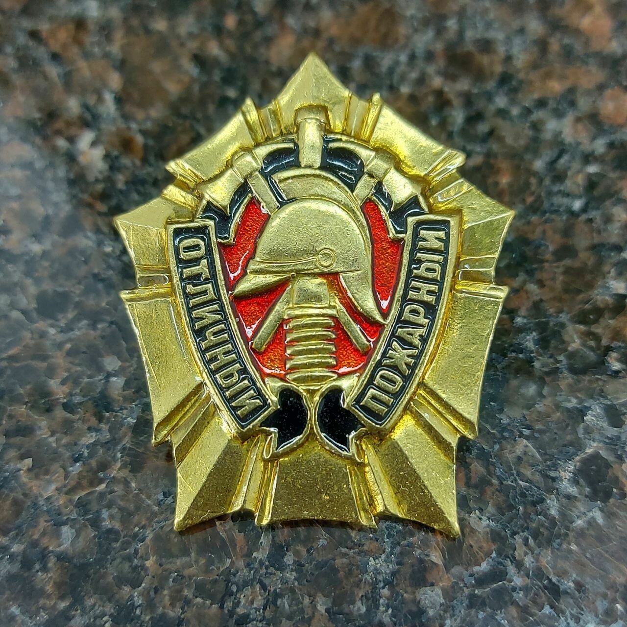 Знак нагрудный отличный пожарный