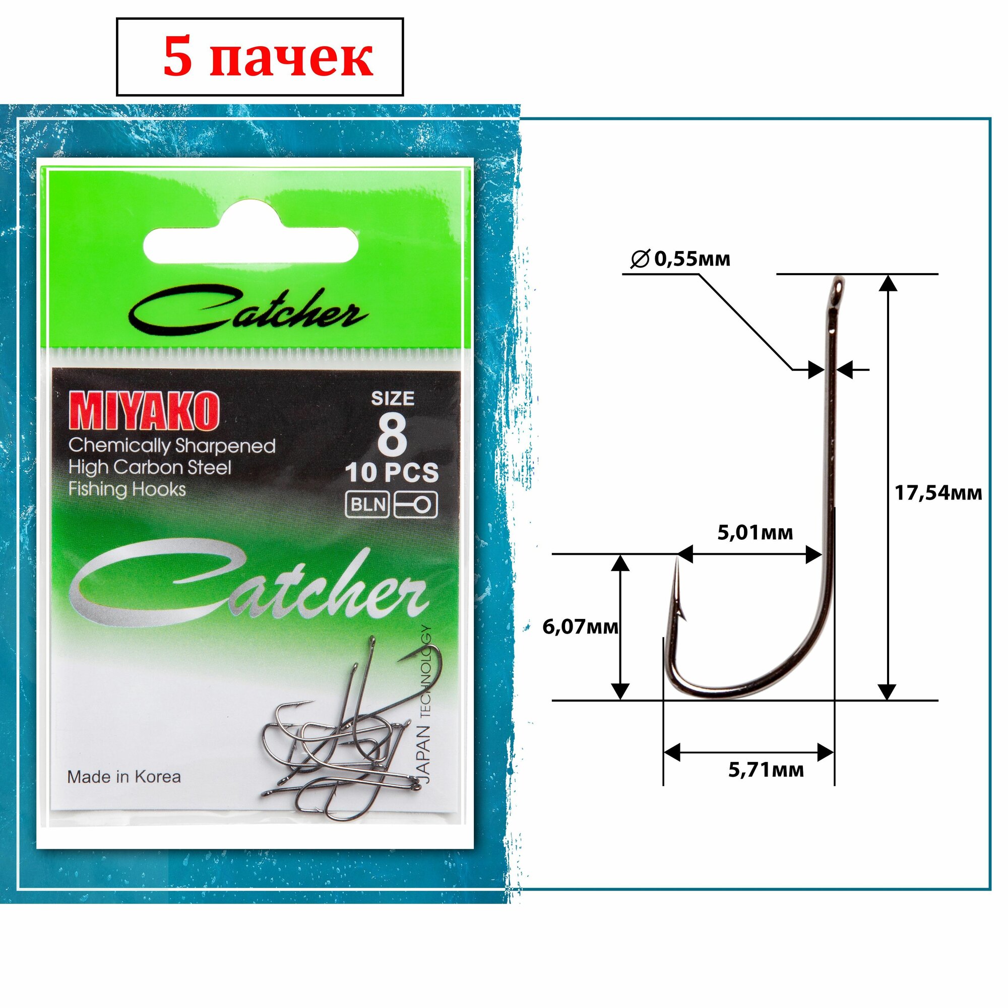 Крючок "Catcher" MIYAKO Size 8 (5 пакетиков)