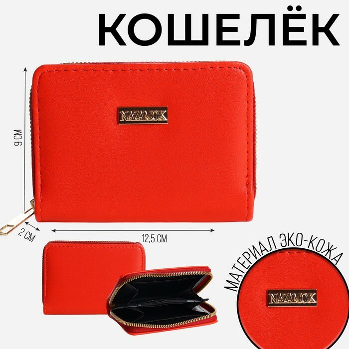 Кошелек NAZAMOK