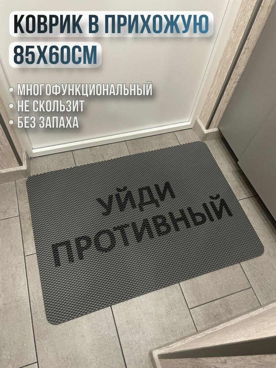 Придверный коврик в прихожую из ЭВА