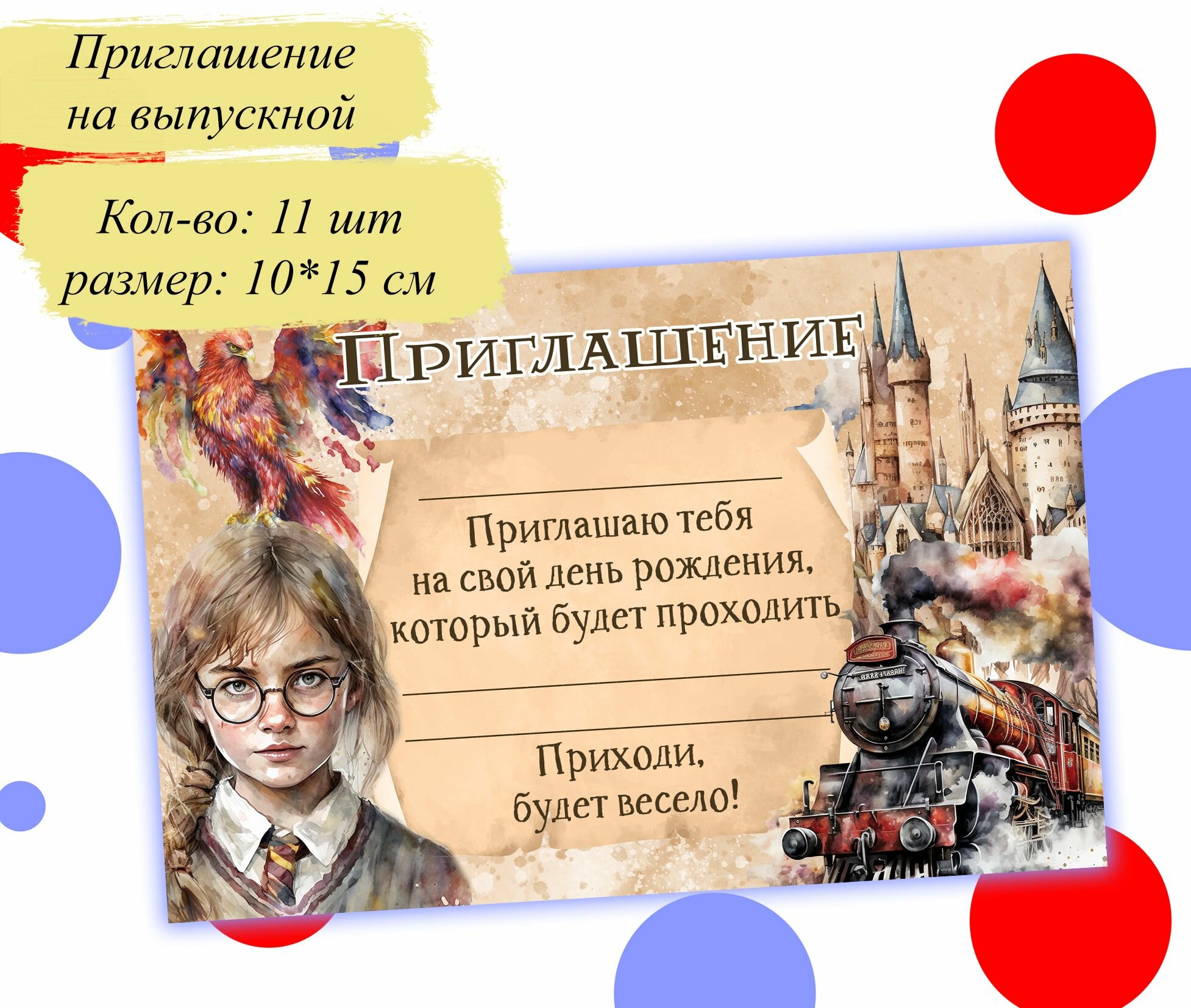 Приглашение на день рождения