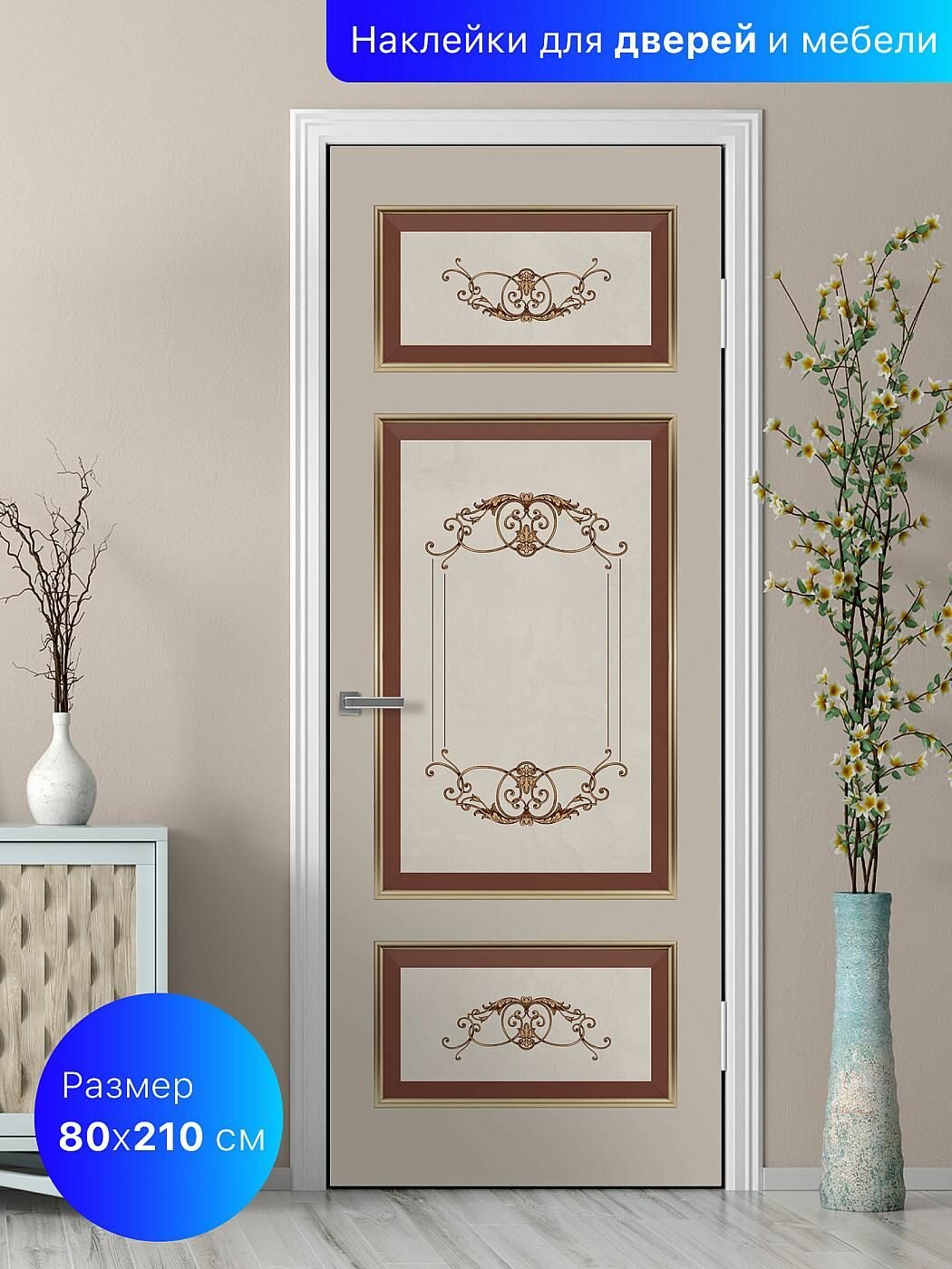 Самоклеящаяся пленка на дверь 80х210 см. Самоклейка для мебели. Интерьерная наклейка