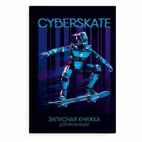 Записная книжка для мальчишек Феникс А5 64 листа, "Киборг" твердая обложка, (59653)