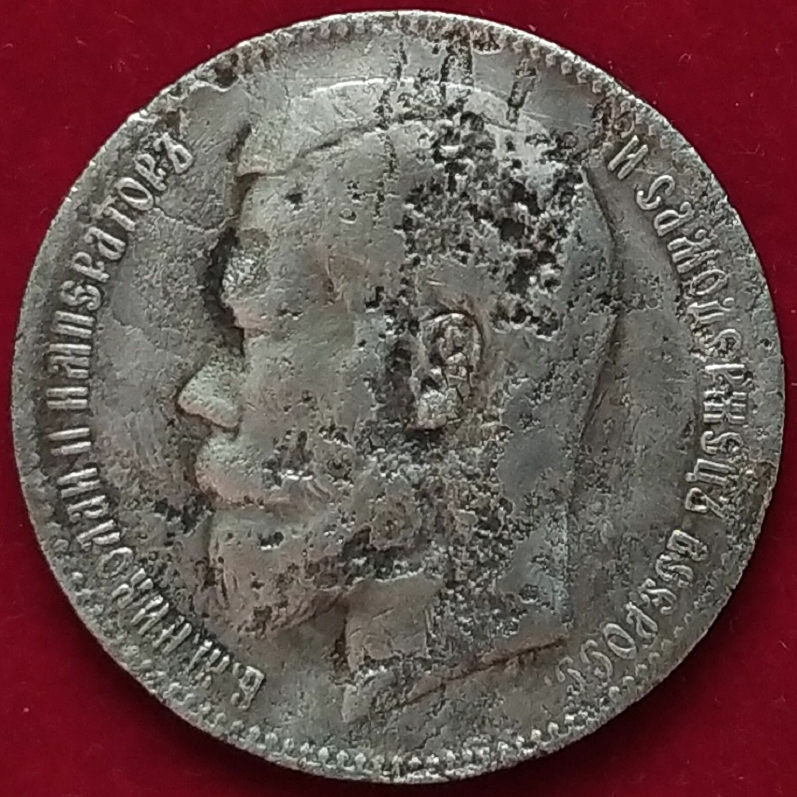 1 рубль 1898 года Н2**, две звезды