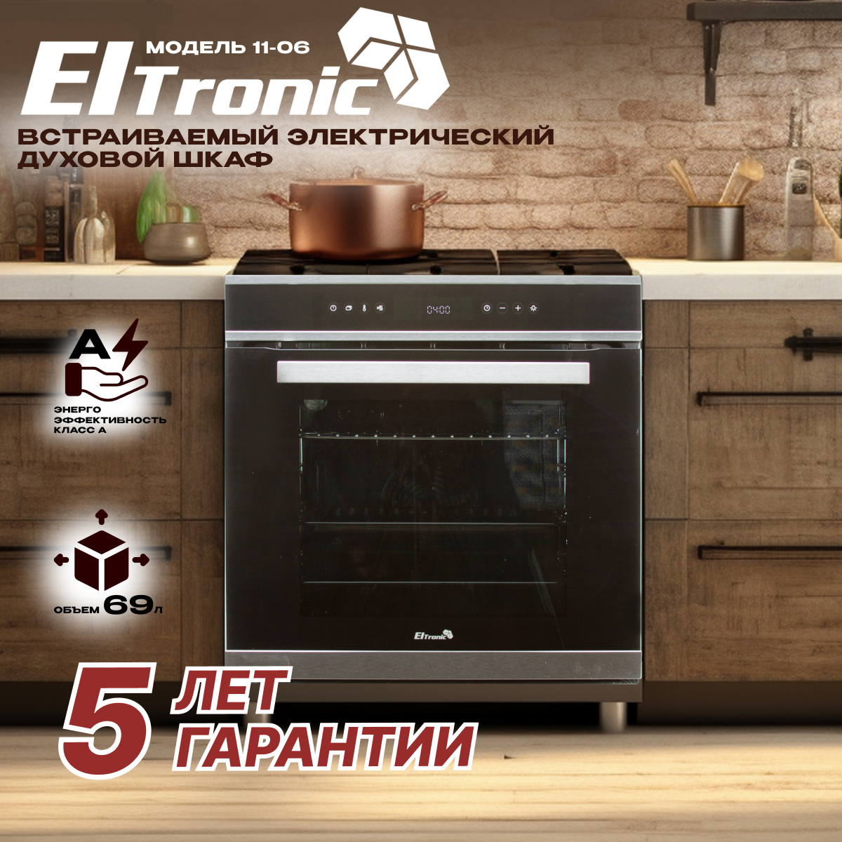Духовой шкаф Eltronic 11-06, 69л, 59 см х 50см х 59см, 2 стекла, черный