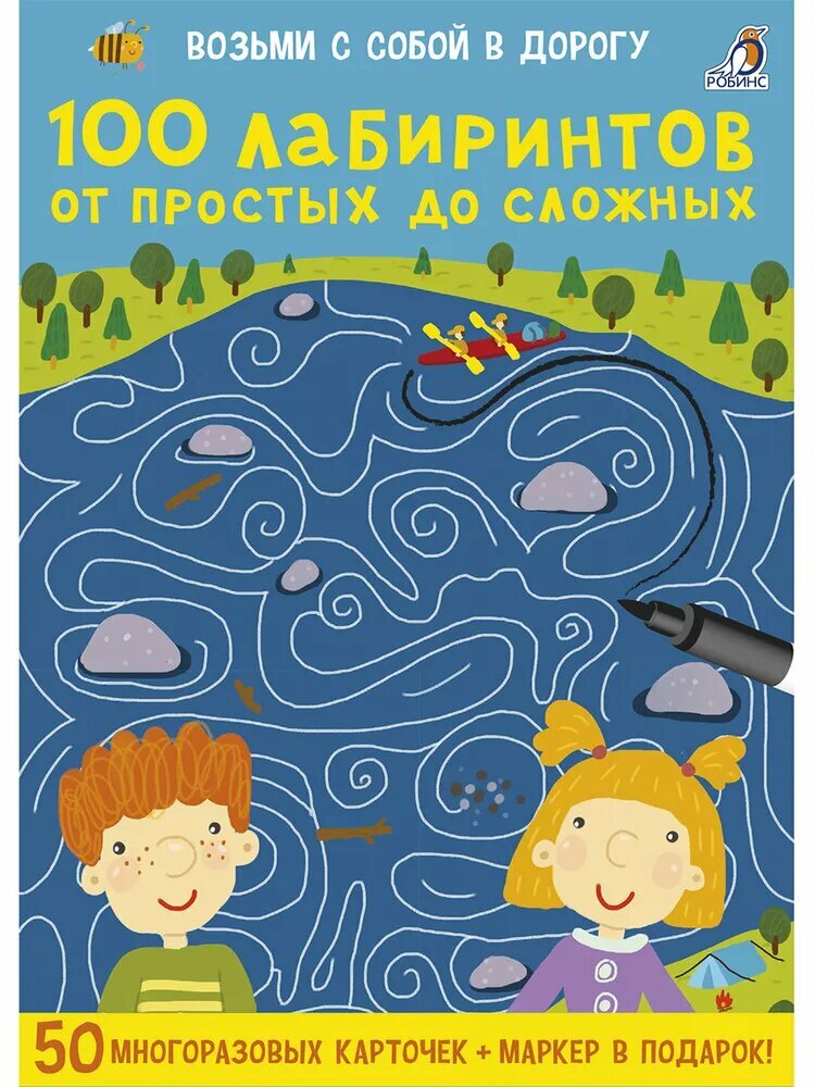 100 лабиринтов от простых до сложных. Многоразовые карточки