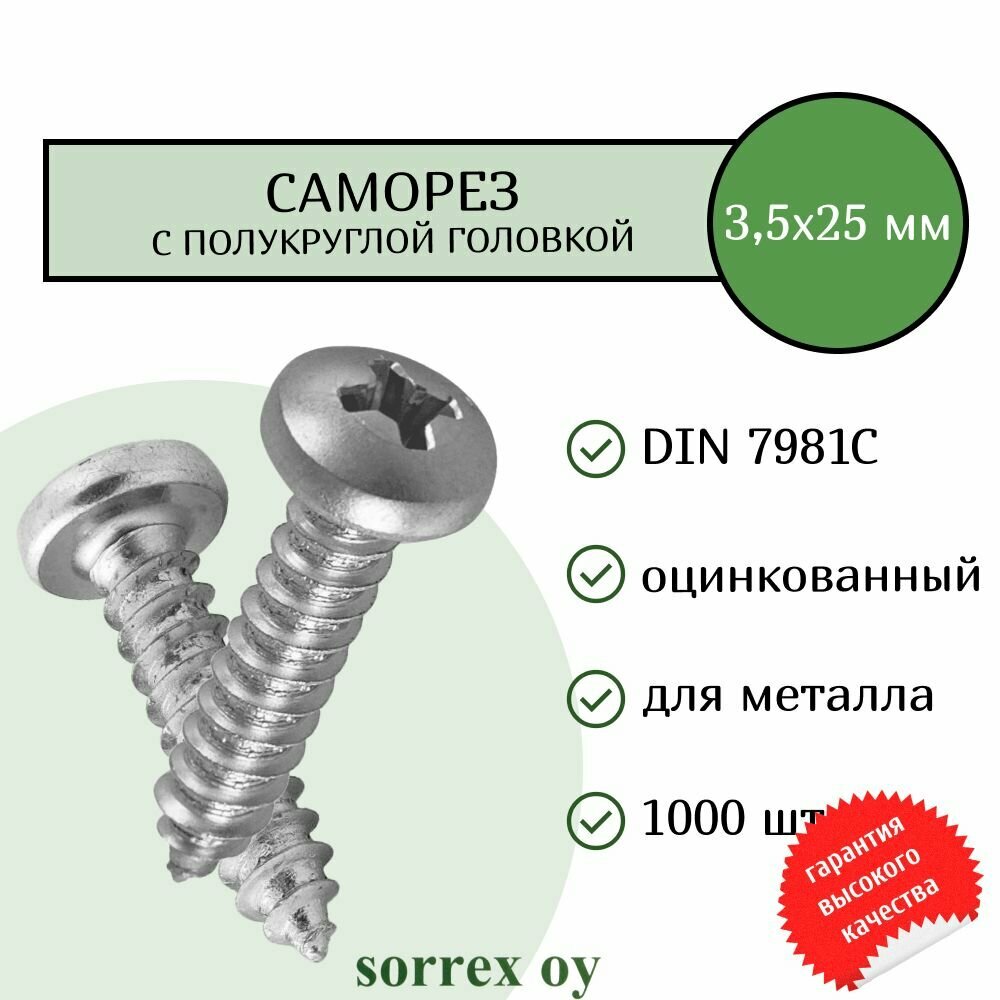 Саморез по металлу с полукруглой головкой 3,5х25 DIN 7981С оцинкованный с острым наконечником (1000 штук) Sorrex OY