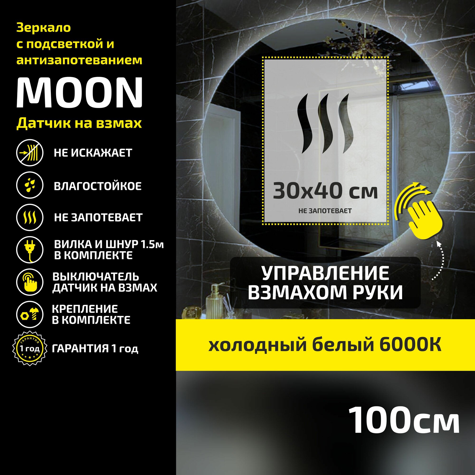 Зеркало настенное с подсветкой и подогревом MOON 100 см, датчик на взмах руки, подогрев, с холодным светом 6000k и контурной подсветкой, холодная подсветка 6000К, IP44, 100 см
