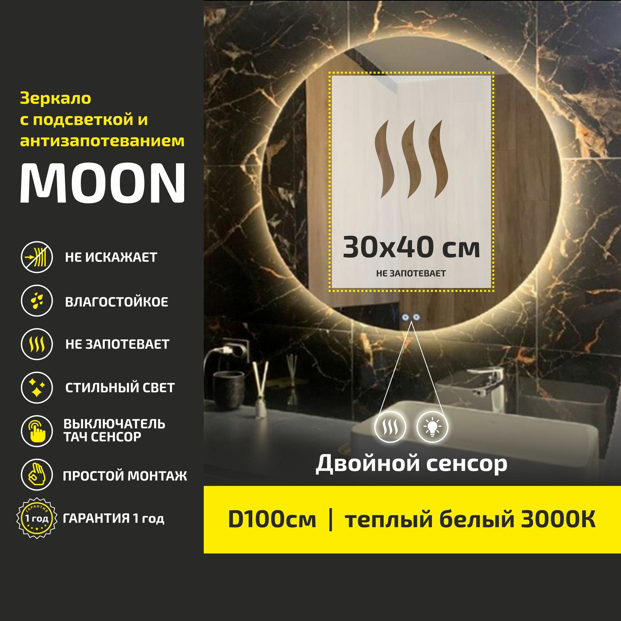 Зеркало настенное с подсветкой MOON 100см, сенсор, подогрев, теплым светом 3000k и контурной подсветкой, подогрев, теплая подсветка 3000К, IP44, 100 см