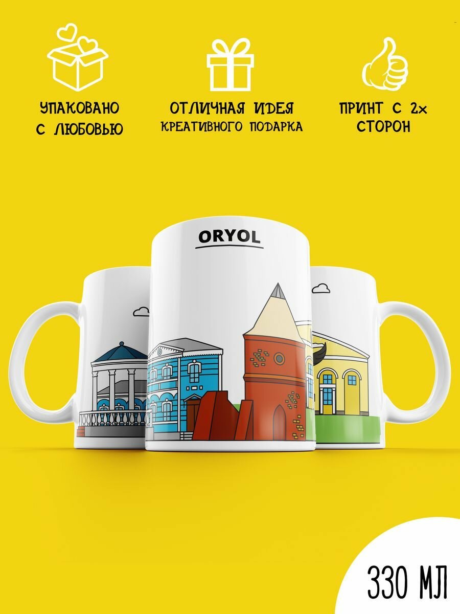 Кружка керамическая Города России Орел