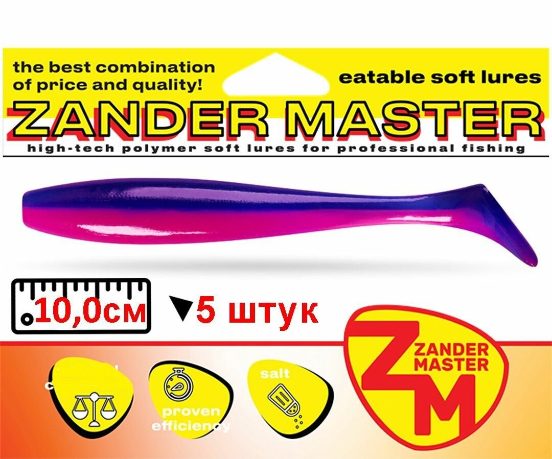 Силиконовая приманка ZanderMaster CHIPTAIL (5 штук) цвет № 17
