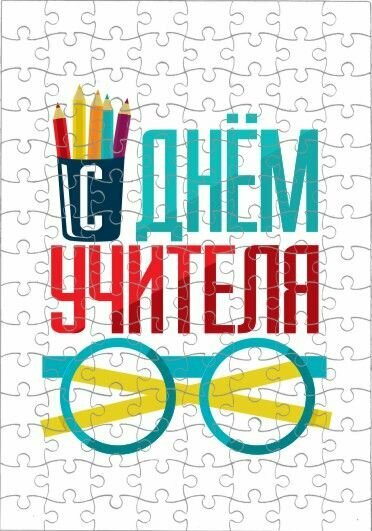 Пазл MIGOM А3 День учителя, тренера 2023 - 0009