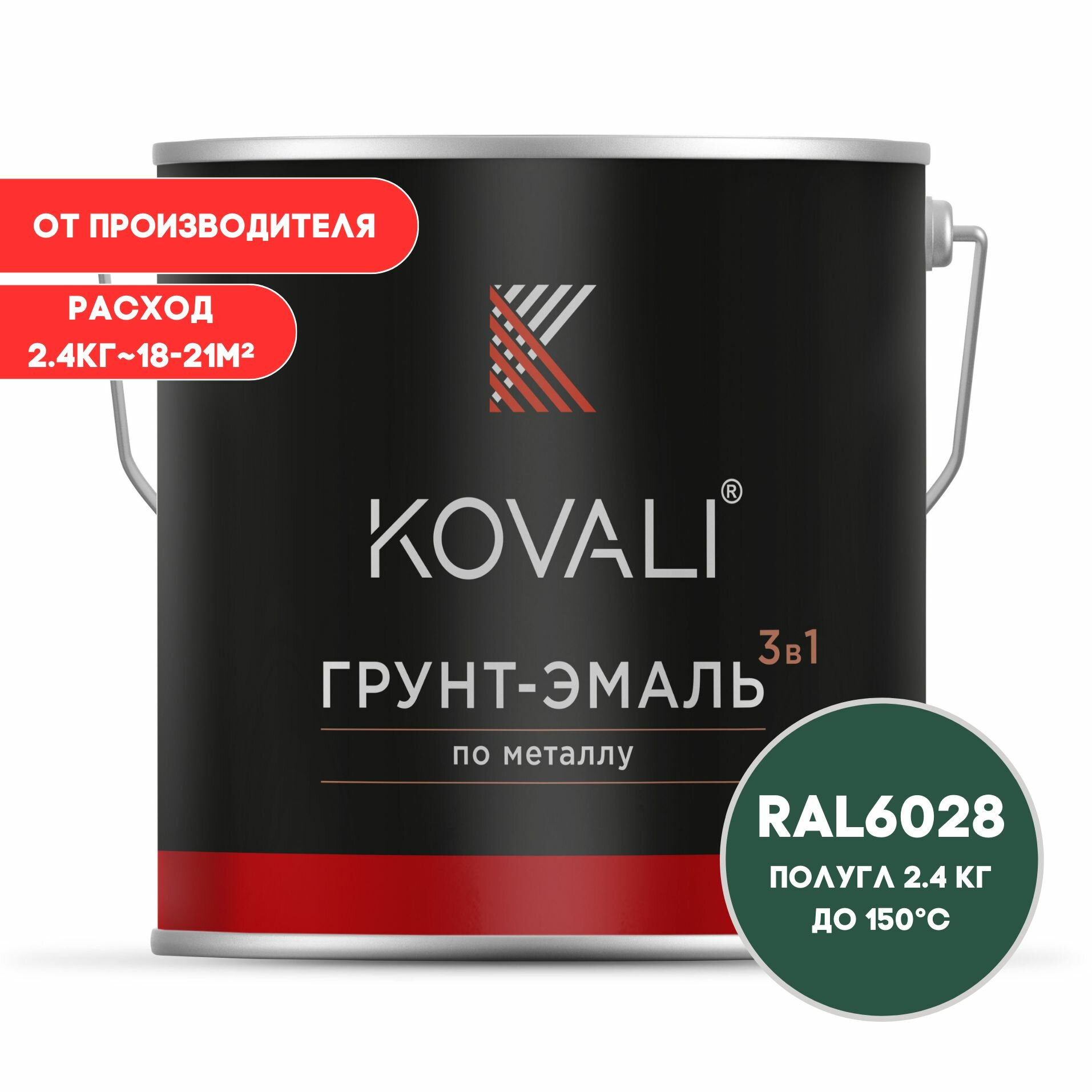 Грунт-эмаль 3 в 1 KOVALI полугл Сосновый зеленый RAL 6028 2.4 кг краска по металлу, по ржавчине, быстросохнущая