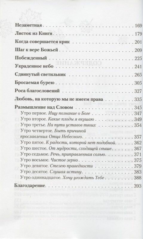 В раю осени нет — фото 1