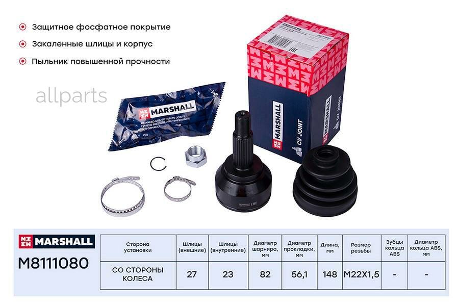 MARSHALL M8111080 ШРУС внеш. (без ) Ford: Mondeo MARSHALL M8111080