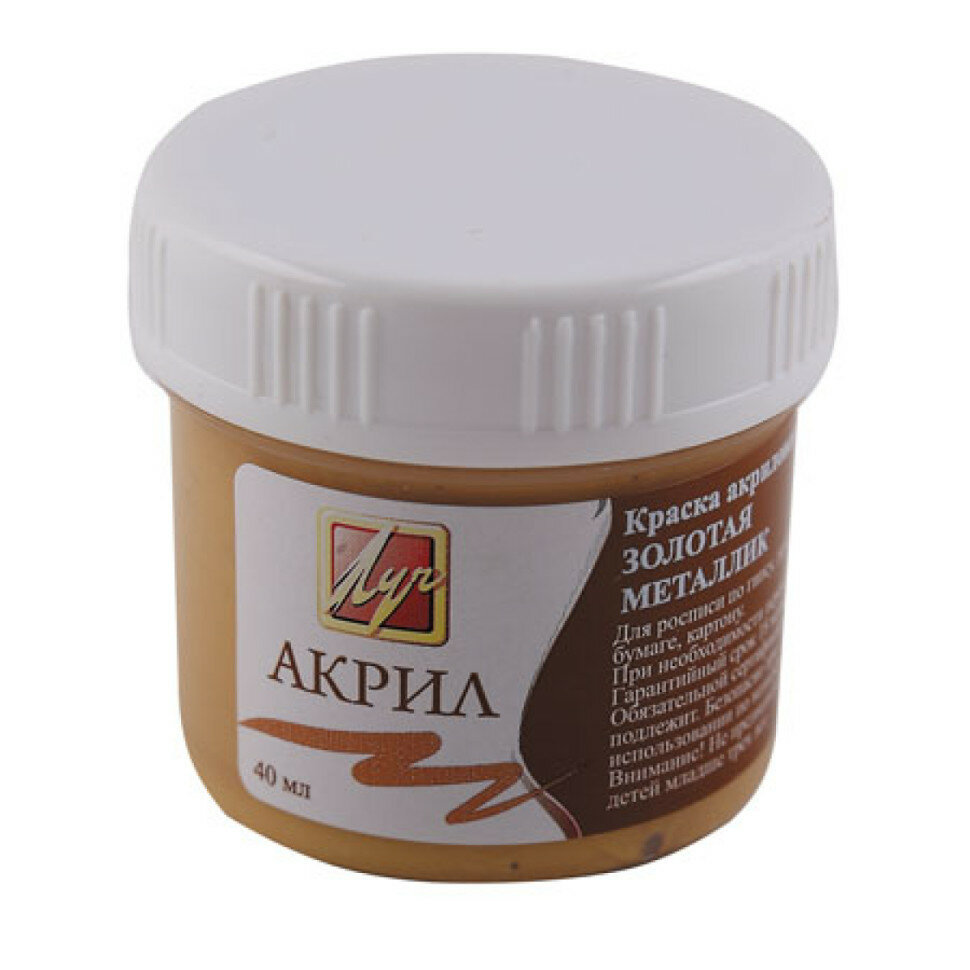 Краска акриловая 40мл, Золотая металлик, Луч 23С 1470-08