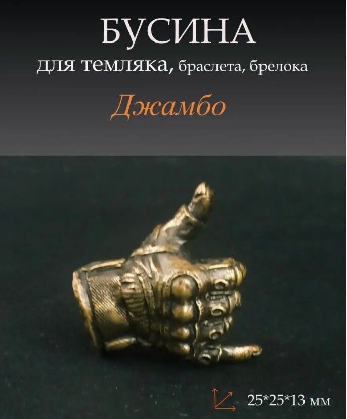 Бусина "Джамбо"