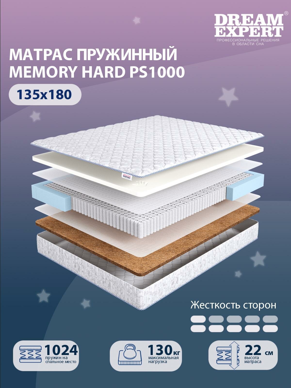 Матрас, Анатомический матрас DreamExpert Memory Hard PS1000, низкая и высокая жесткость, полутораспальный, независимые пружины, на кровать 135x180