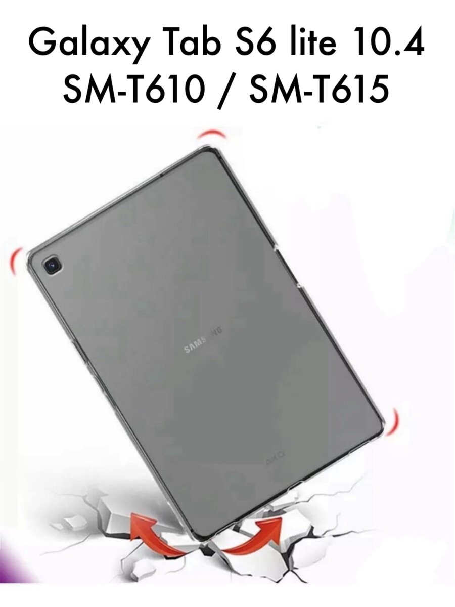 Чехол для Galaxy Tab S6 lite T610 / T615 противоударный.