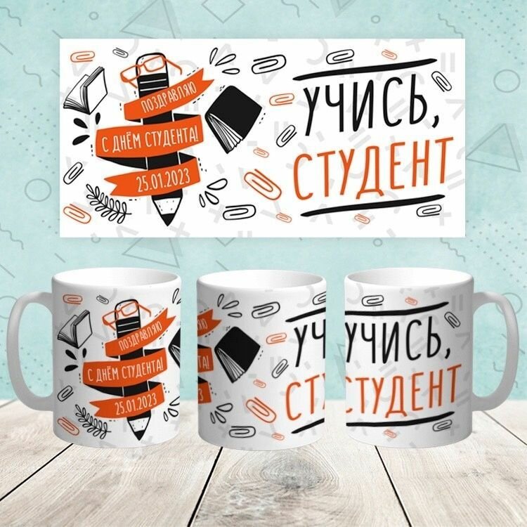 Кружка на день Студента, подарок Студенту №12