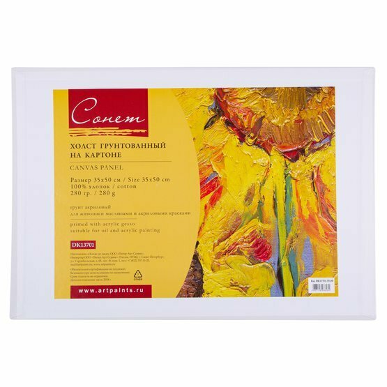 Холст грунтованный на картоне "Сонет" акриловый грунт, 35х50 см, 280 г/м2, 100% хлопок, мелкое зерно