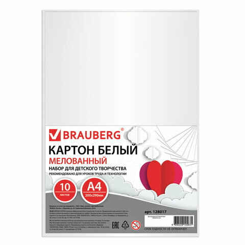Картон белый А4 мелованный (глянцевый), 10 листов, BRAUBERG, 200х290 мм, 128017