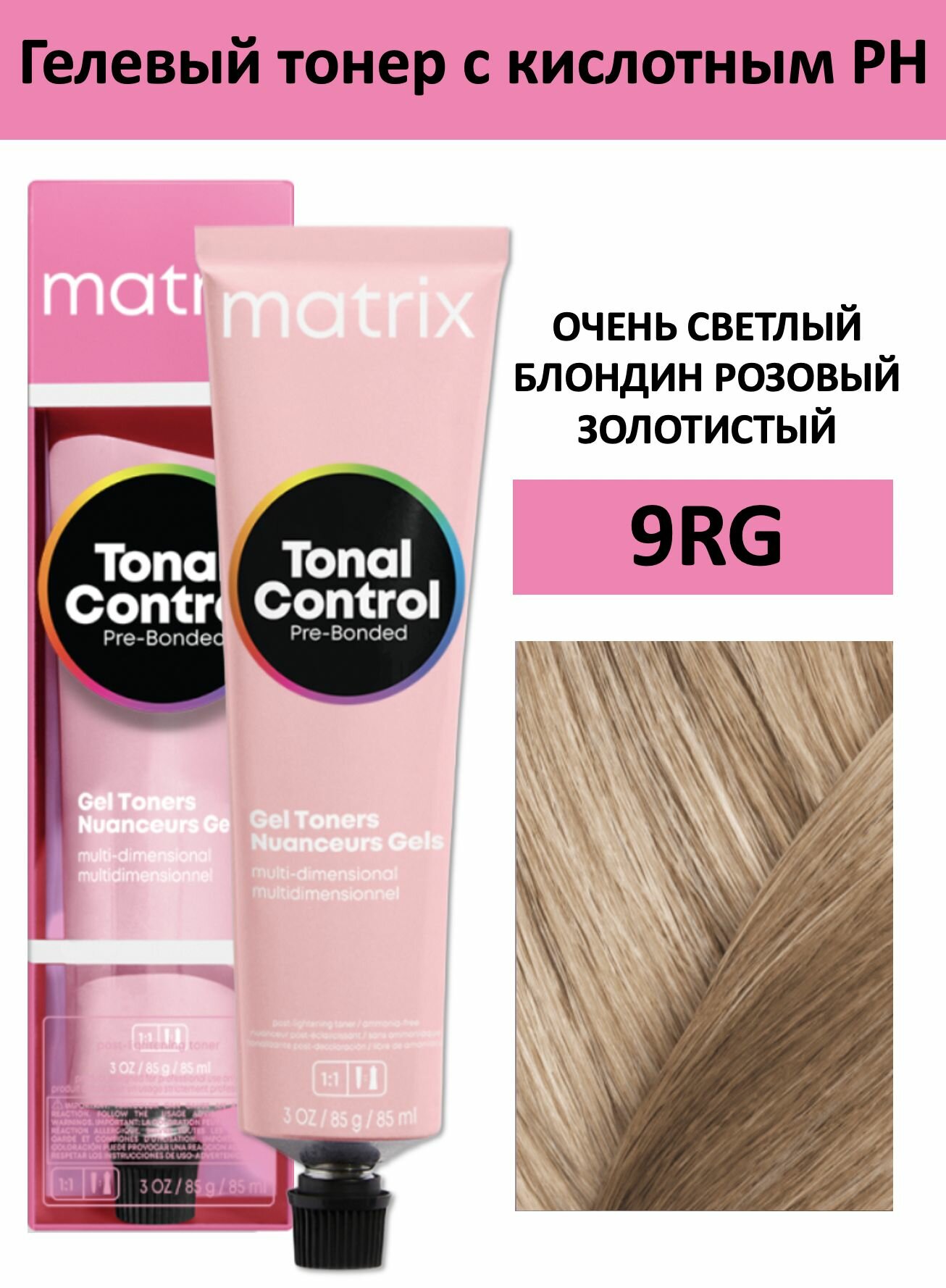 Matrix Tonal Control Гелевый тонер с кислотным РН для волос 9RG очень светлый блондин розовый золотистый 90мл
