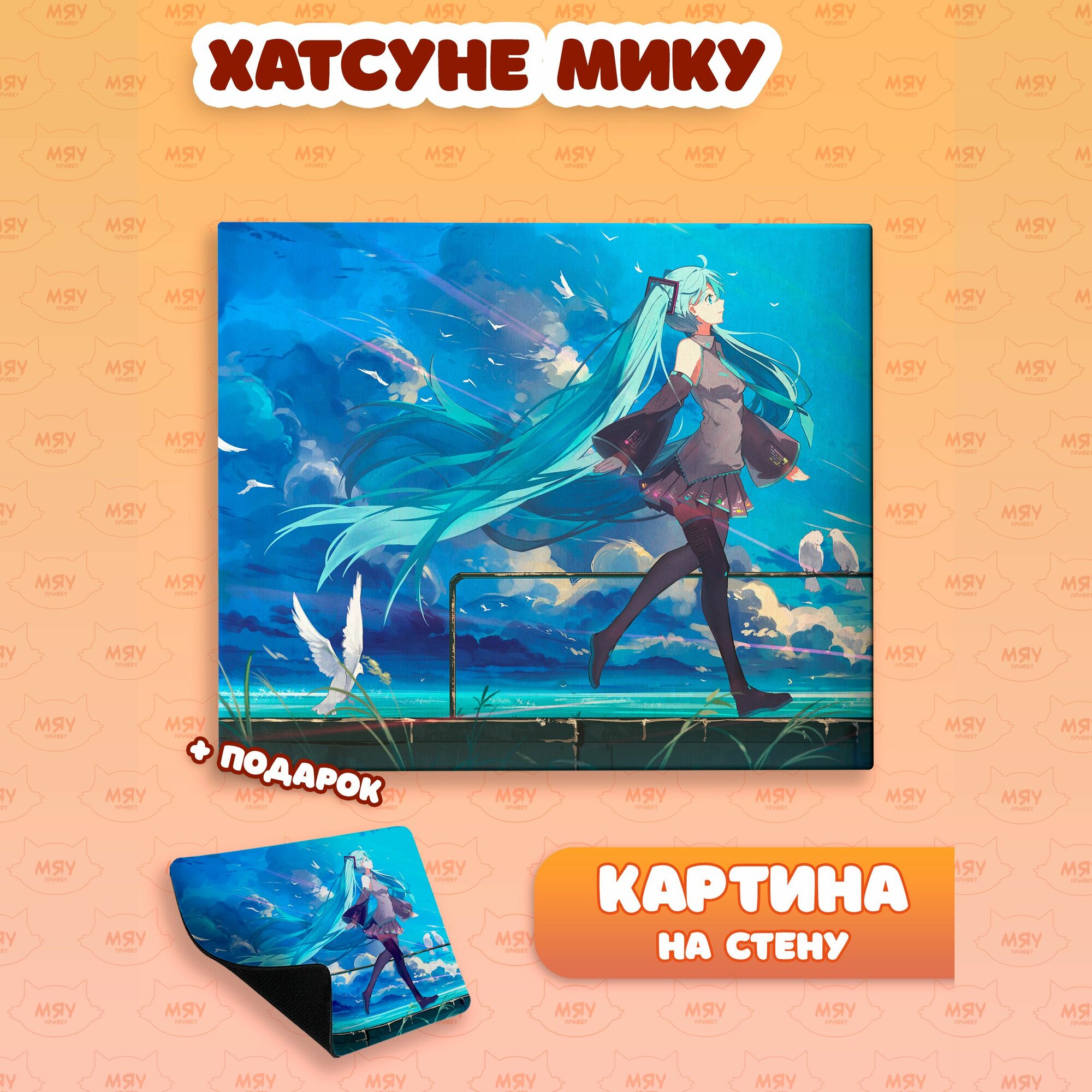 Картина на стену аниме Хатсуне Мику Хатсуне Мику