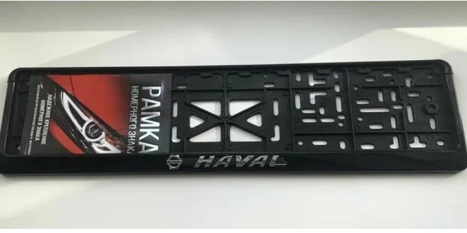 Рамка под номер HAVAL (серебро, книжка)