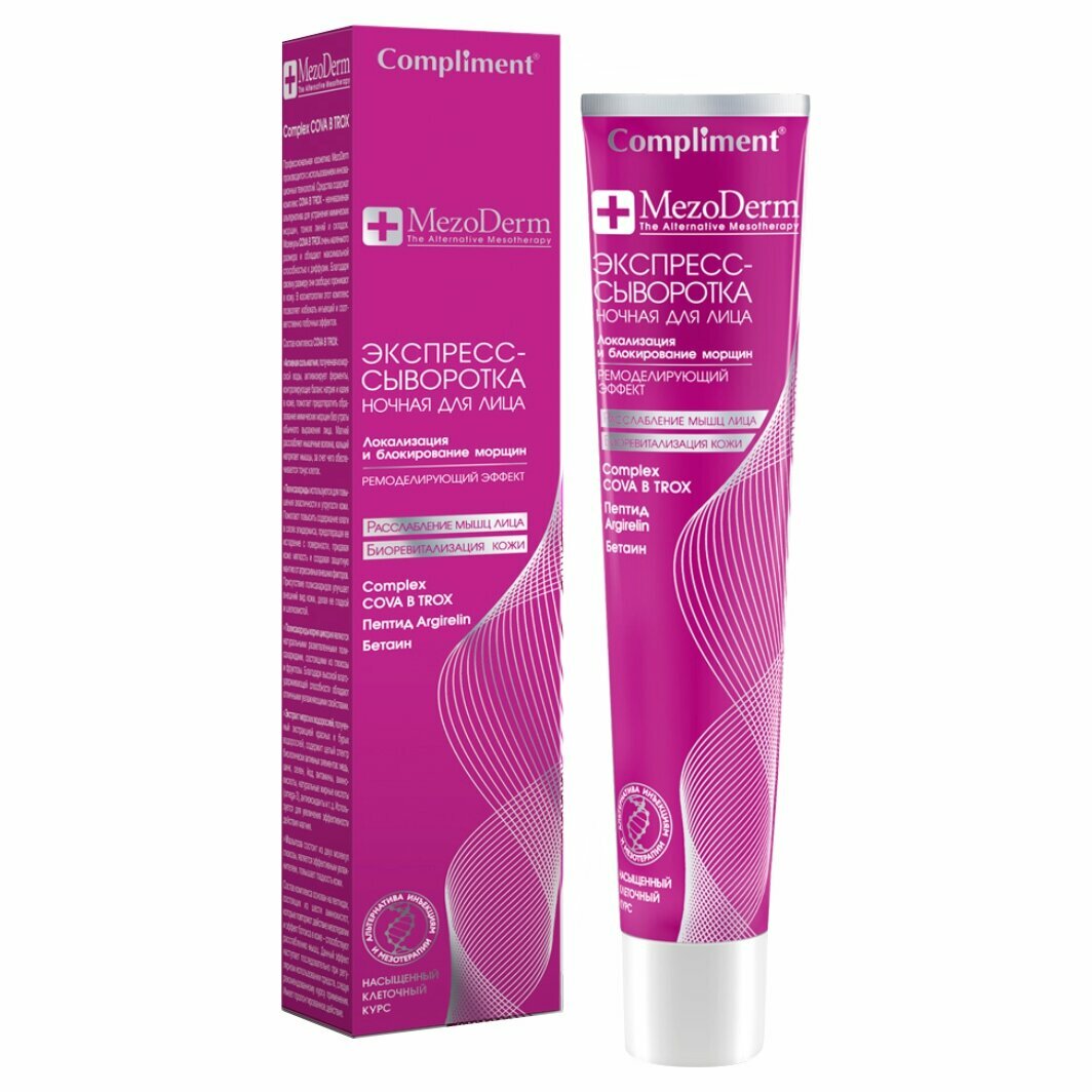Экспресс-сыворотка для лица Compliment ночная Локализация и блокирование морщин 50мл
