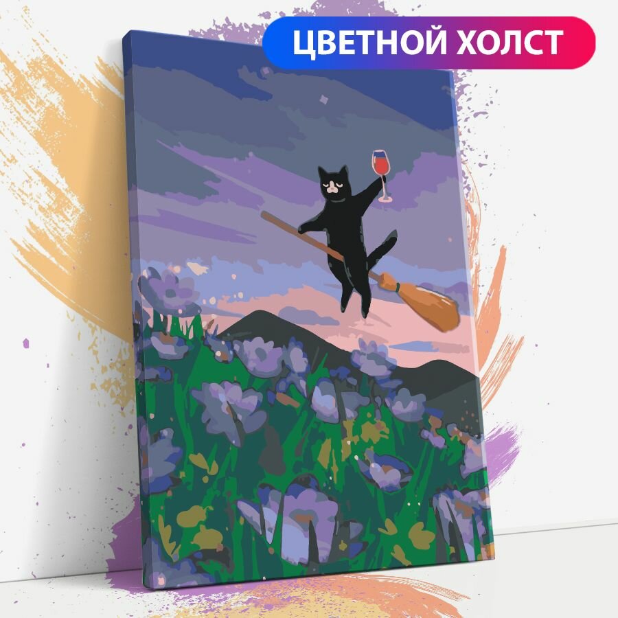 Картина по номерам на холсте с подрамником, "Кот черный. Кот на метле. Бокал вина", 30х40 см