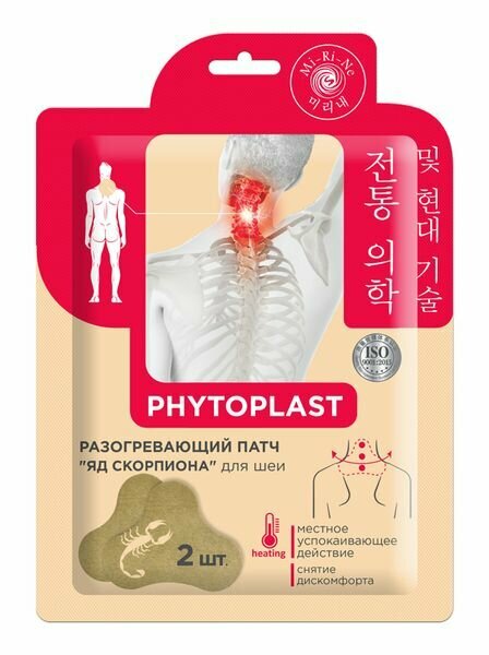Патчи для шеи Сашель "Phytoplast", разогревающие, Яд скорпиона
