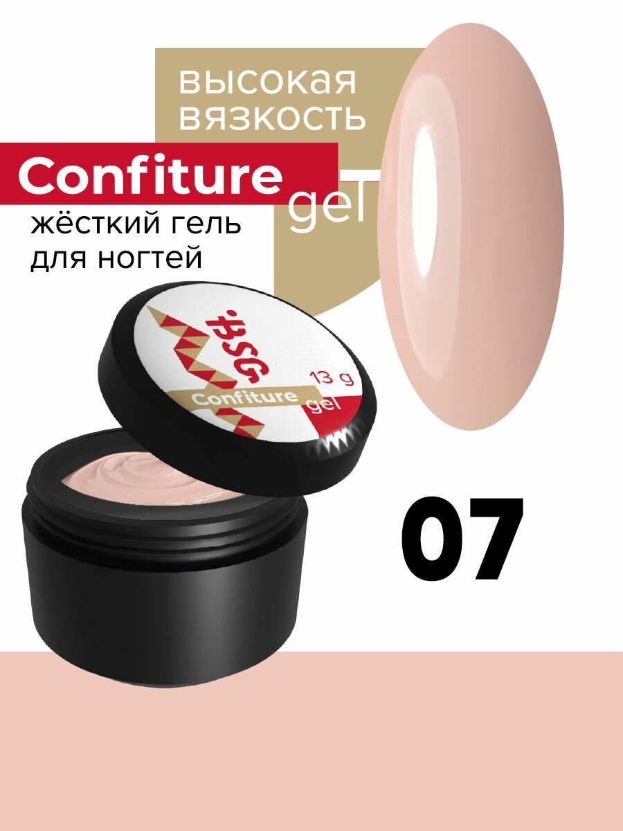 Жёсткий гель высокая вязкость Confiture №07, 13г