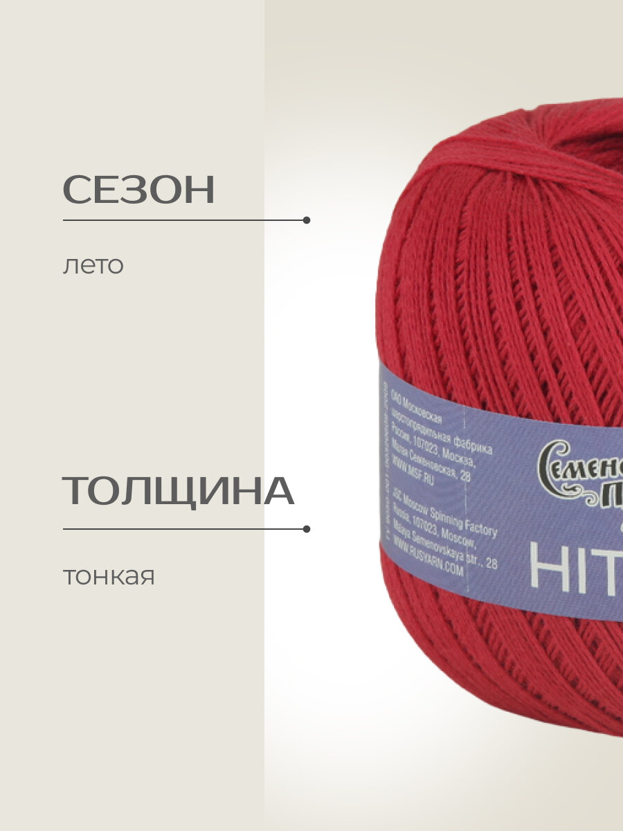 Пряжа Семеновская пряжа HIT max (30077), вишня 5 шт. по 100 г