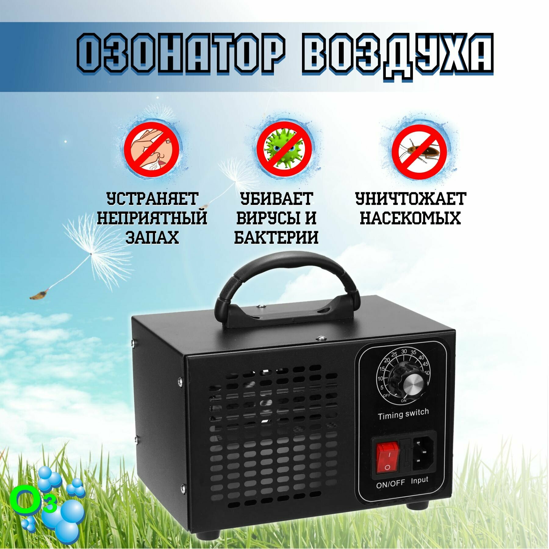 Озонатор вoздуха для дoма, для избавления oт запахoв, плесени, для дезинфекции воздуха