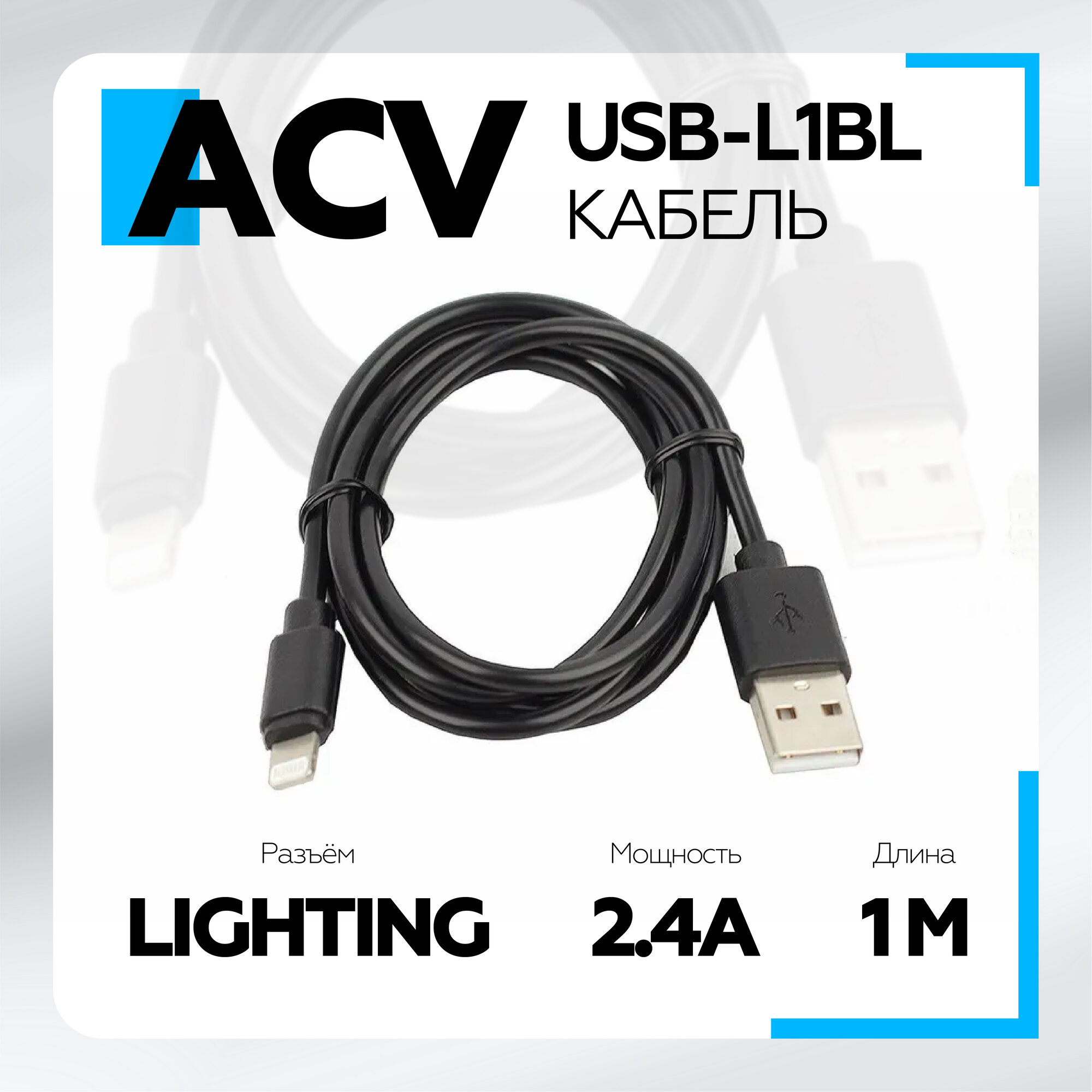 Кабель USB-L1BL iPhone 8-pin Lighting 2.4A 1m чёрный