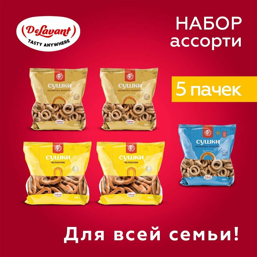 Ассорти №4 (Сушки "Челночок"300гр. х2шт, "Малютка"300гр. х2шт, "Малышка"300гр. х1шт.)