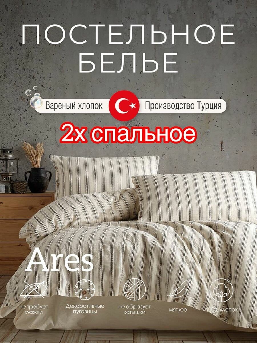 Комплект постельного белья MACAS HOME, вареный хлопок, 2-спальный, 100%, хлопок