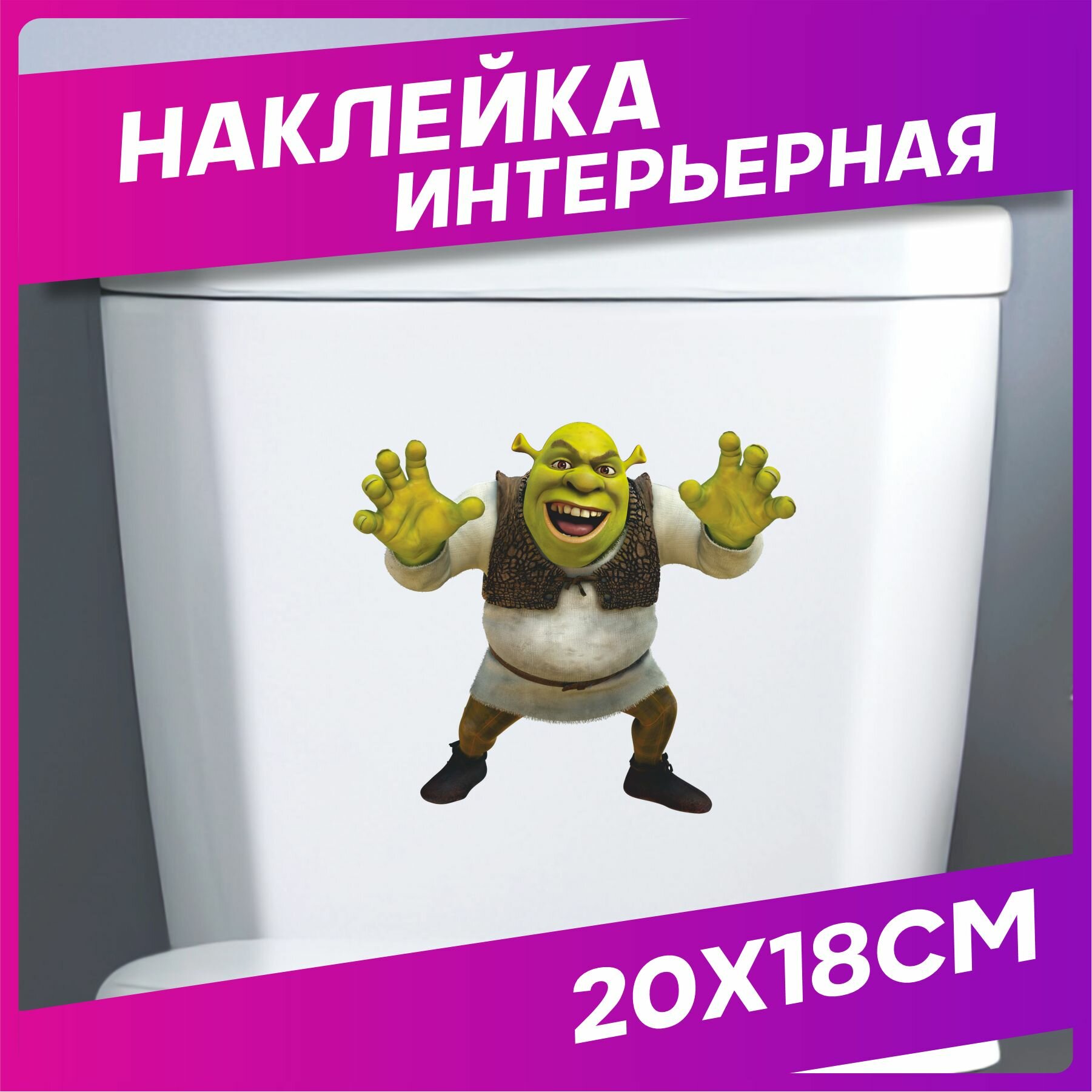 Наклейка на унитаз Шрек