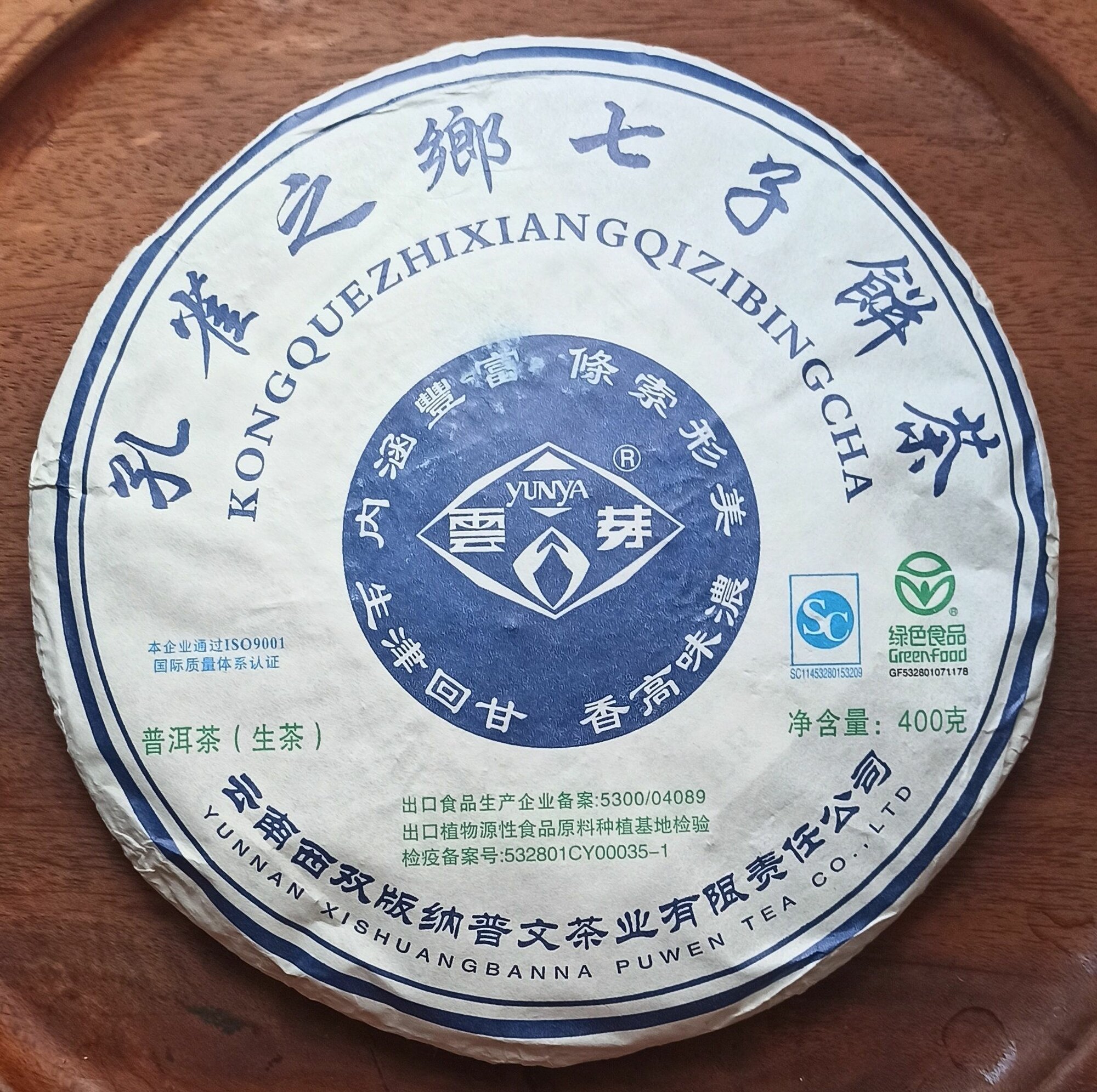 Шен пуэр сырой 2022 года. Родина Павлинов ф-ки Пу Вэнь. Зеленый чай высокого качества. Блин 400 грамм.