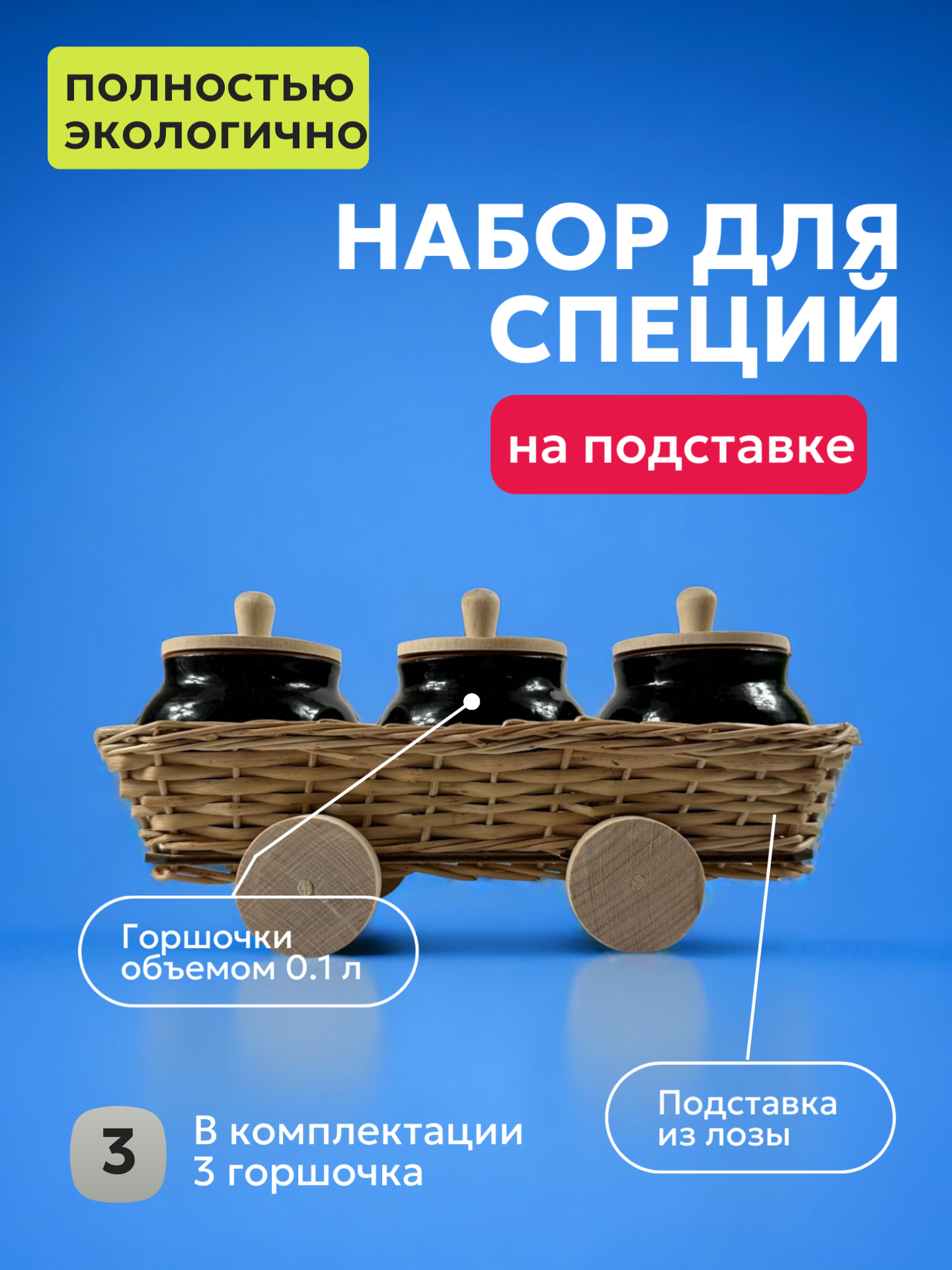 Набор для специй Вятская Керамика, керамика, на подставке из лозы, чёрный, 250мл