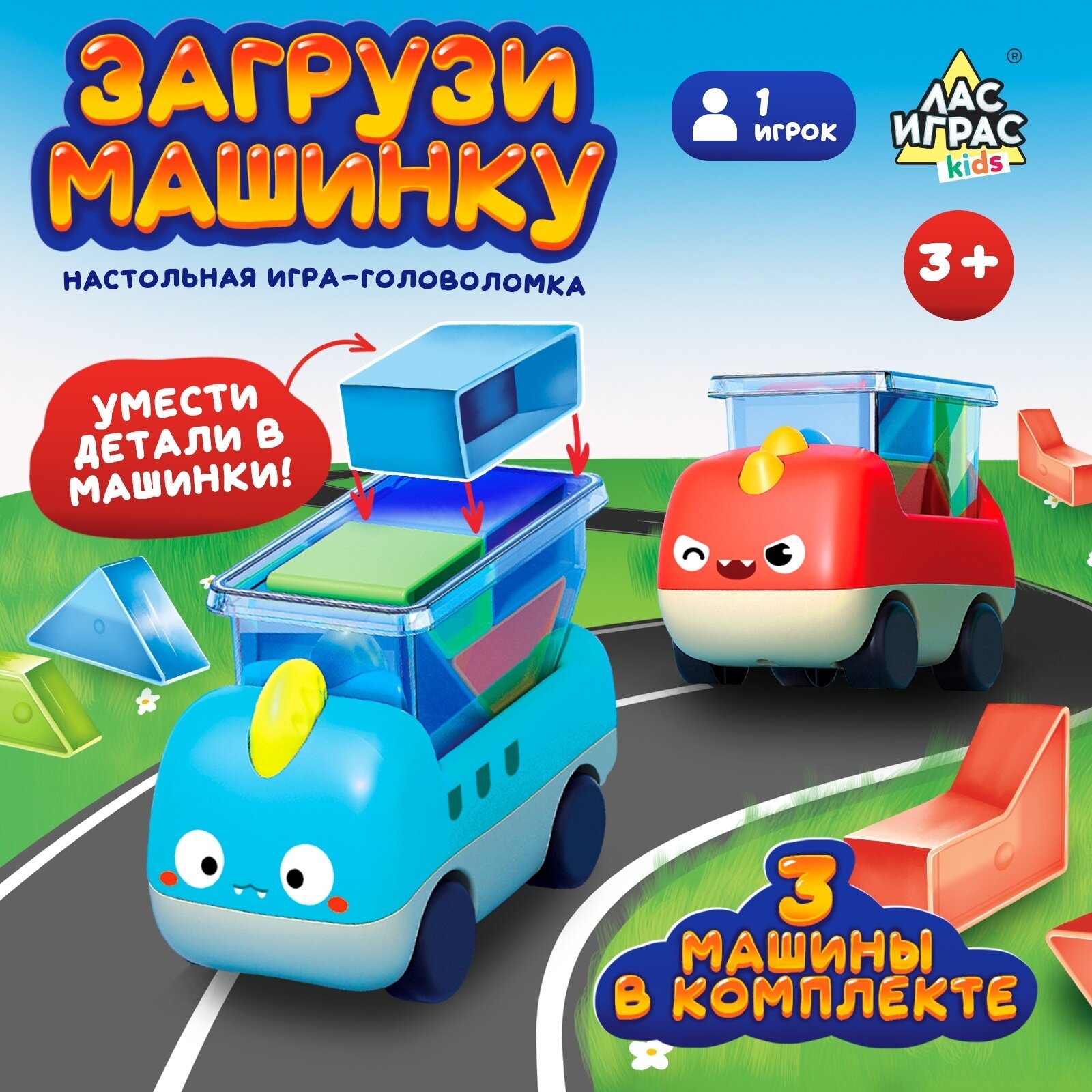 Настольная игра-головоломка Лас Играс KIDS «Загрузи машинку», 1 игрок , 3+