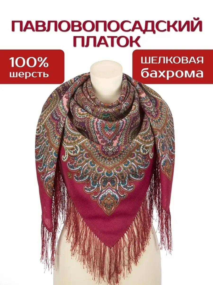 Платок для женщин